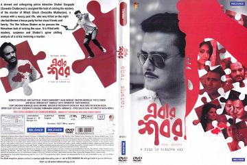 Ebar Shabor Bengali DVD - Regional Movies #27533 | Buy Online ...